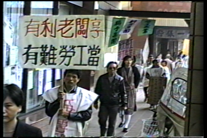 Labour's Battle Song (Laid-off Shinkong Textile Workers' Protest ...